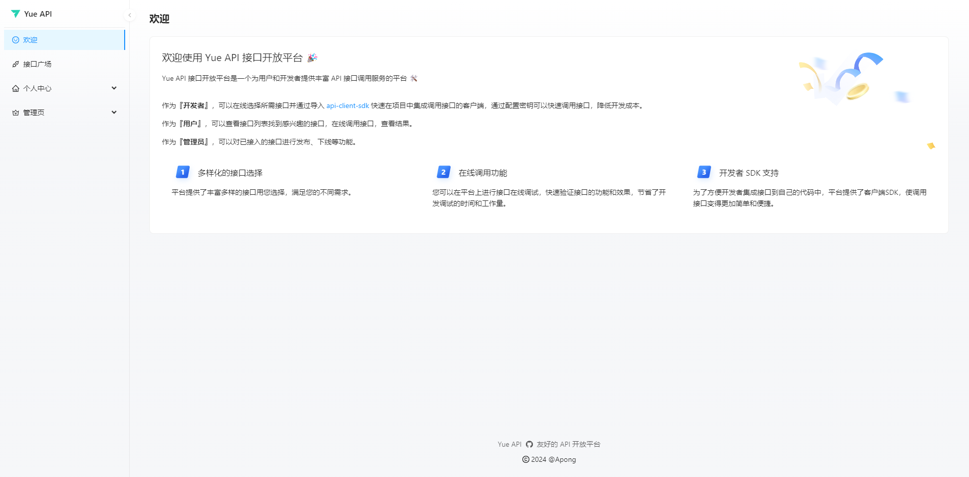 GitHub - BlueApong/yue-api: 一个友好的API开放平台，可以在线测试接口