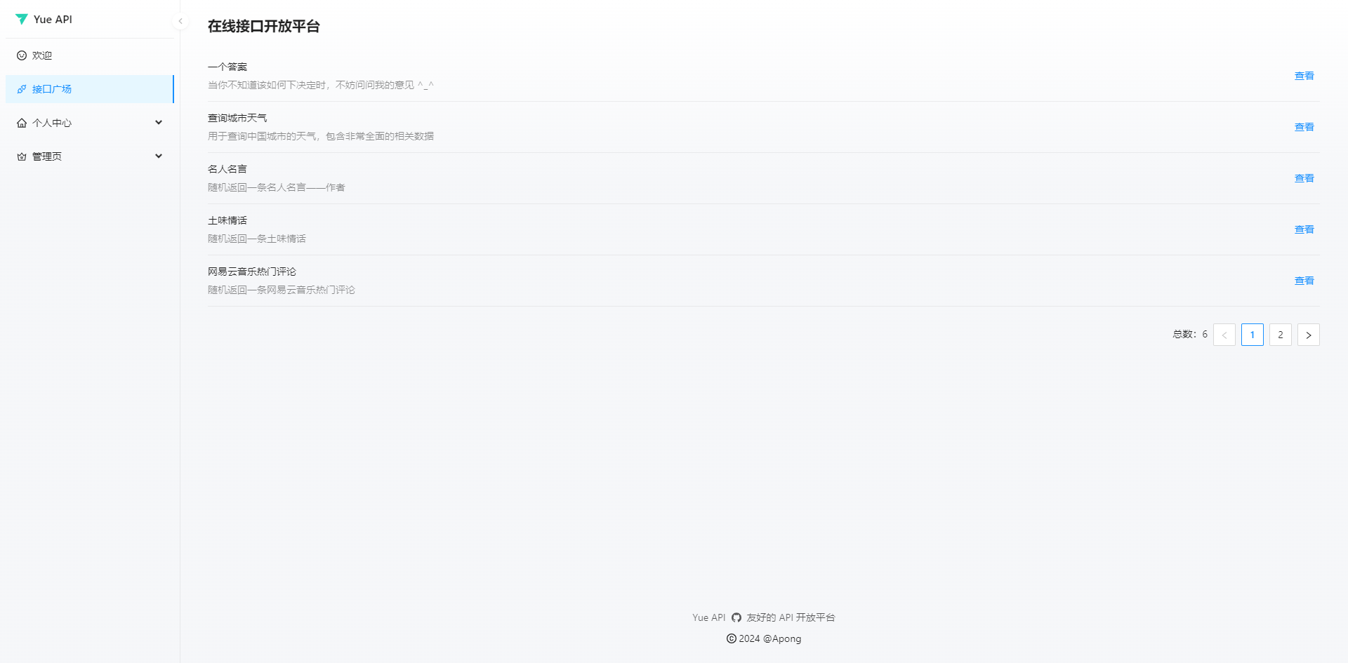 GitHub - BlueApong/yue-api: 一个友好的API开放平台，可以在线测试接口