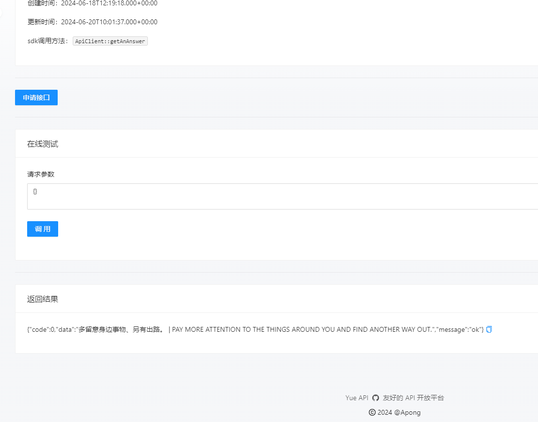GitHub - BlueApong/yue-api: 一个友好的API开放平台，可以在线测试接口