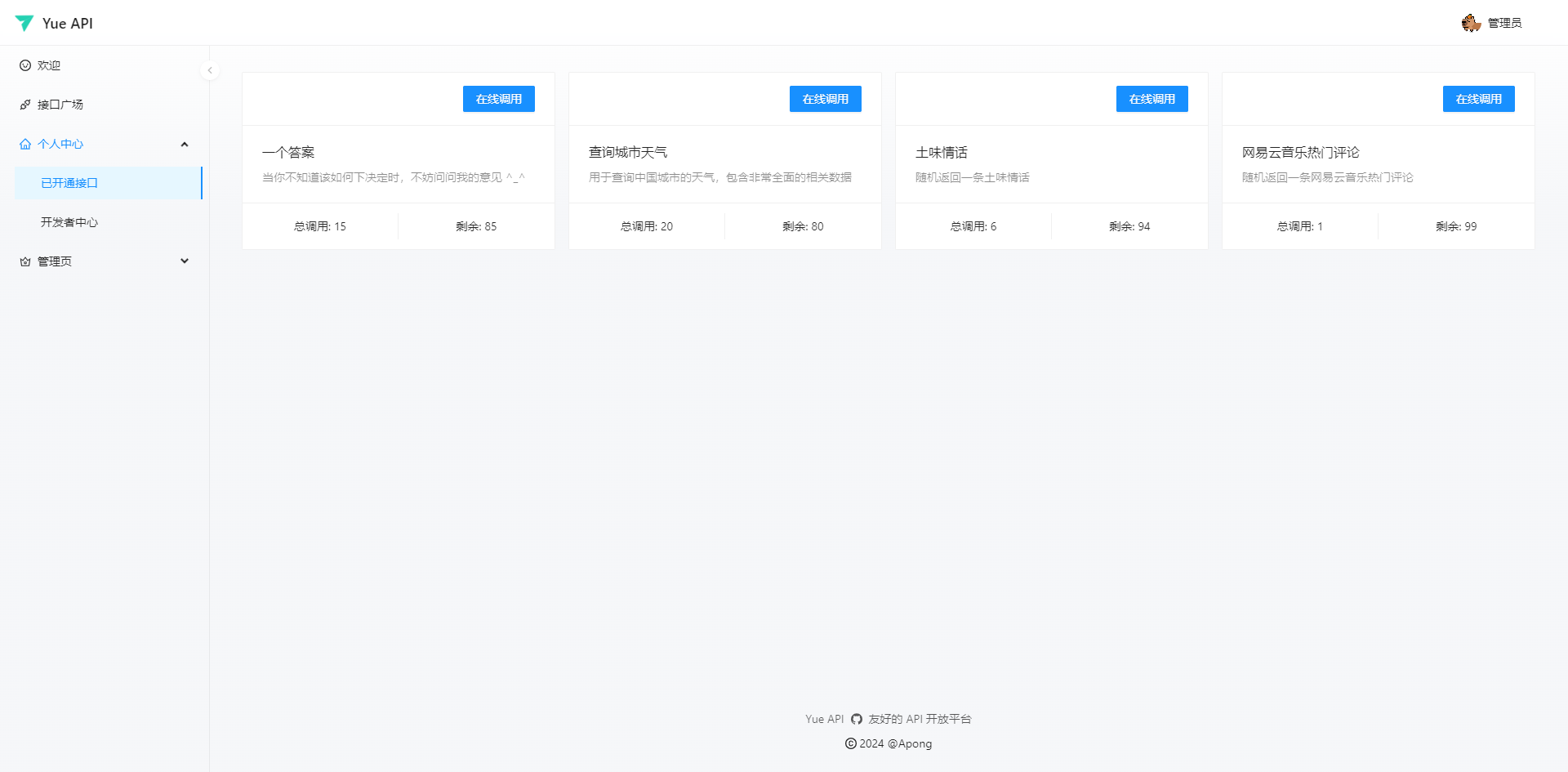 GitHub - BlueApong/yue-api: 一个友好的API开放平台，可以在线测试接口