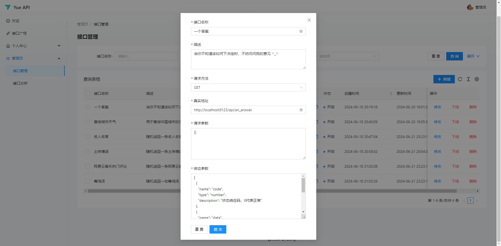 GitHub - BlueApong/yue-api: 一个友好的API开放平台，可以在线测试接口
