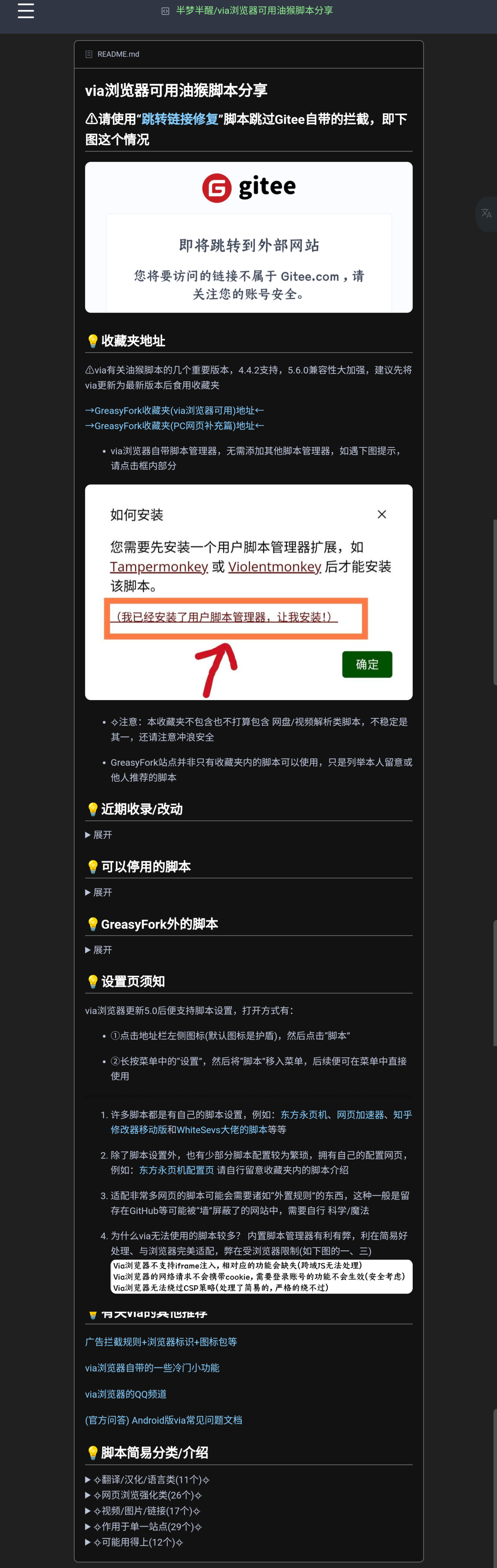 GitHub - Daidai0912/x-via: Xbrowser And Via丨X浏览器与Via丨辅助向指南