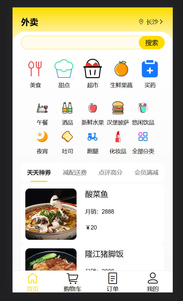 GitHub - Selenium38/fake-meituan