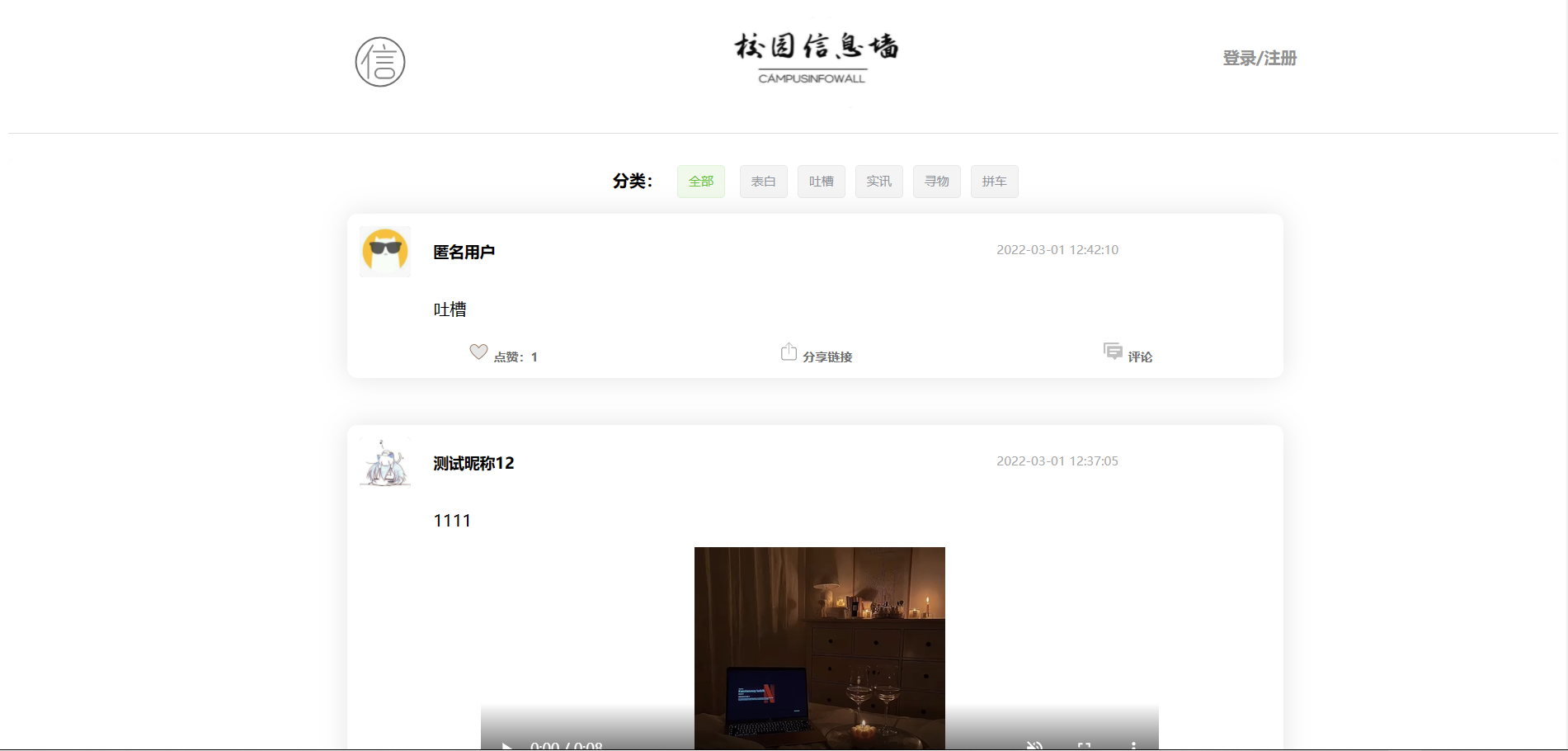 校园信息墙 校园论坛、树洞、信息墙、表白墙、万能墙。springboot前后端分离项目，web 端使用 Vue Elementui，仿微博ui布局。 移动端使用 Uni App 和