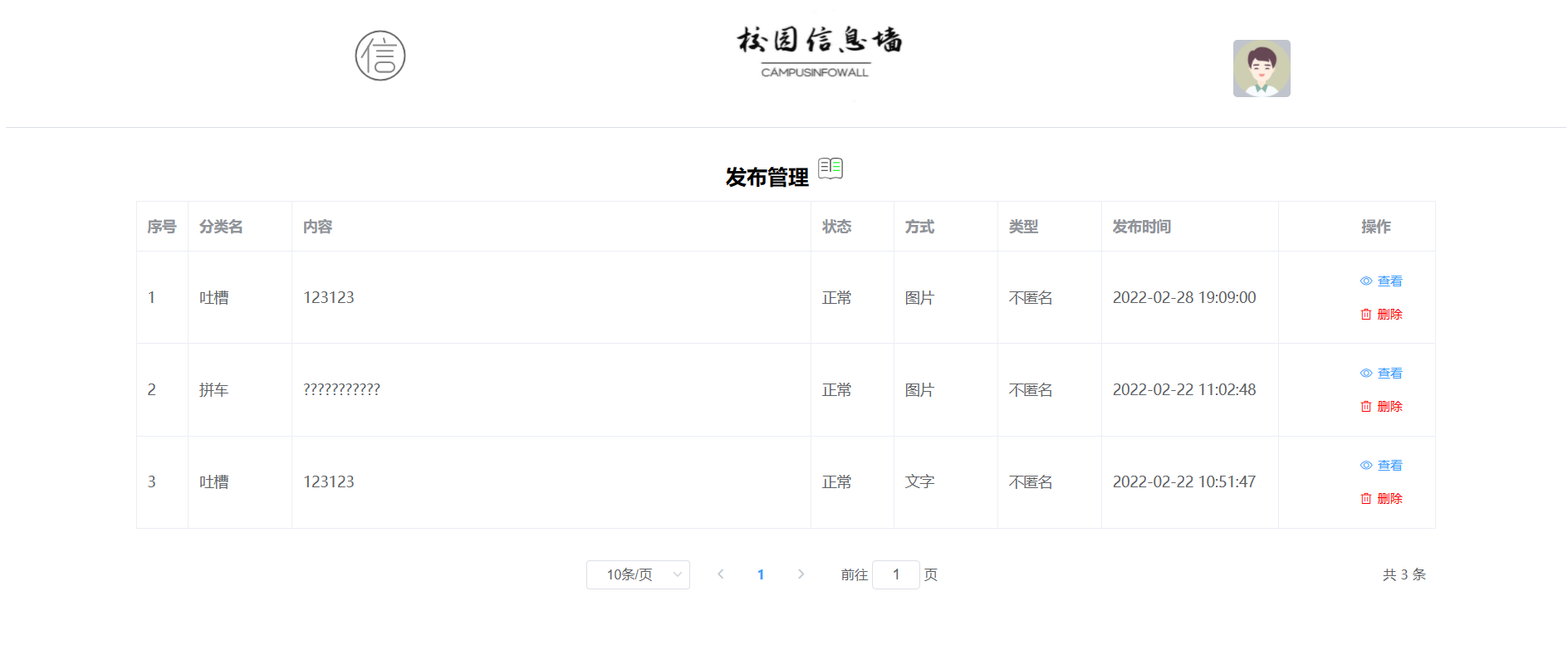 校园信息墙 校园论坛、树洞、信息墙、表白墙、万能墙。springboot前后端分离项目,web 端使用 Vue Elementui,仿微博ui布局。 移动端使用 Uni App 和