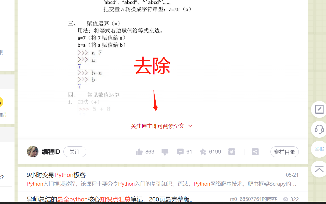 谷歌插件：无需登录一键复制 Csdn 代码 1548